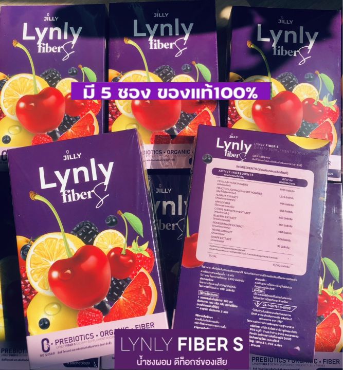 Lynly Fiber S ลีนลี่ ไฟเบอร์ เอส อาหารเสริม.ดีท็อกซ์/เน้นขับถ่าย มี 5 ...