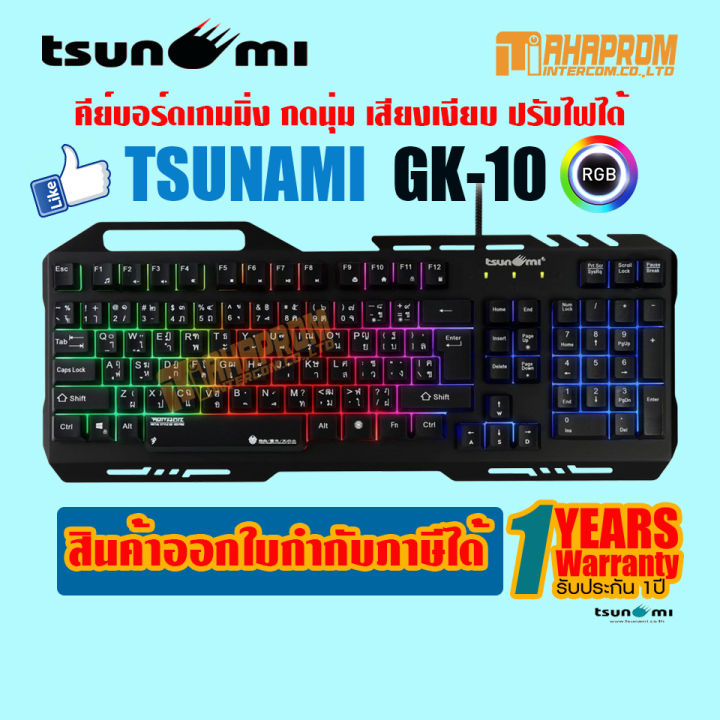 TSUNAMI GK-10 RGB ALLOY PANEL BACKLIGHT ปุ่มนุ่ม เสียงเบา ปรับไฟได้ ของ ...
