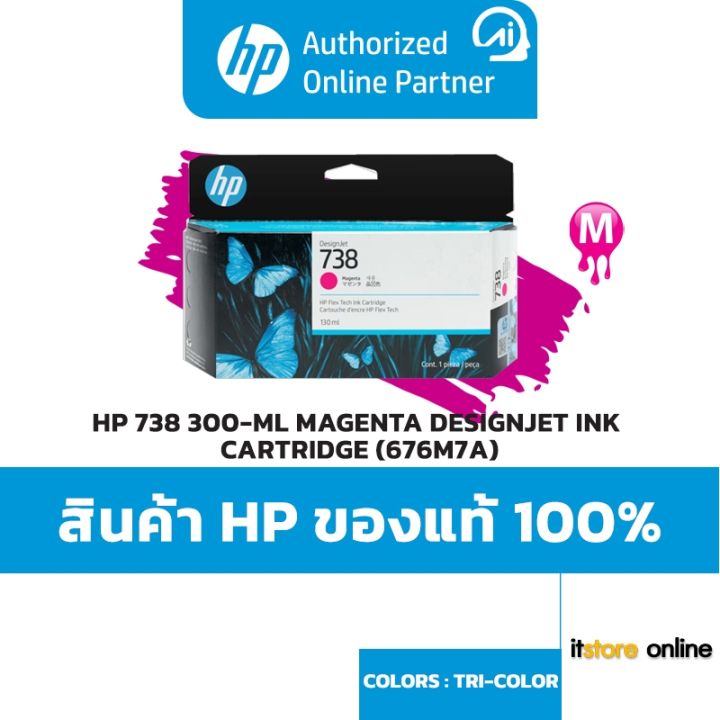 [ผ่อน 0% 10 ด.]HP 738 300-ML MAGENTA DESIGNJET INK CARTRIDGE (676M7A) | Lazada.co.th