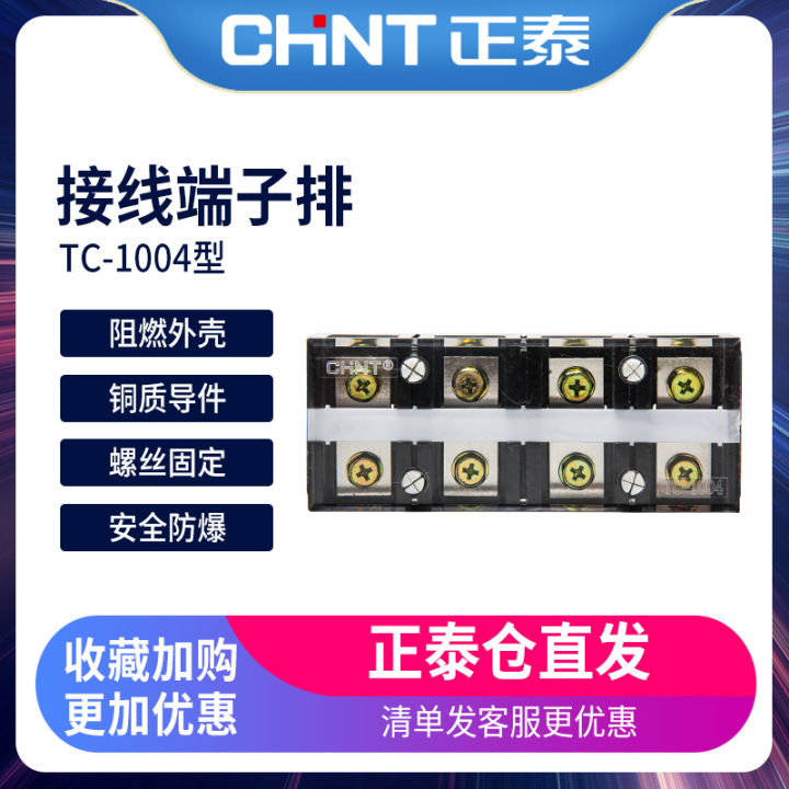 Chint terminal block high current terminal block 100a 4-position fixed ...