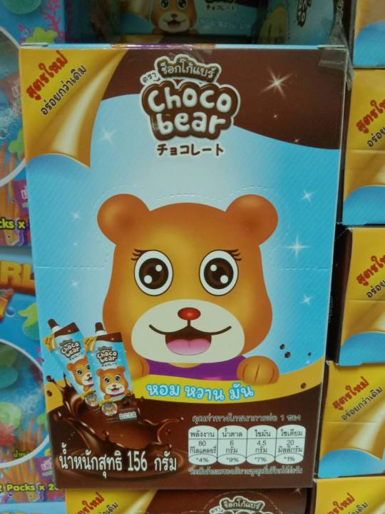 ช็อคโก แบร์ Choco bear ขนมช็อคโกแลตเหลว ช็อคโกแลตบีบ กล่อง 12ชิ้น ...