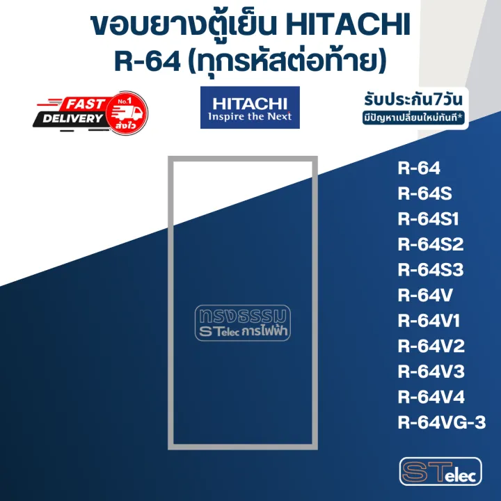#H1 ขอบยางประตูตู้เย็น Hitachi รุ่น R-64VG-4 | Lazada.co.th