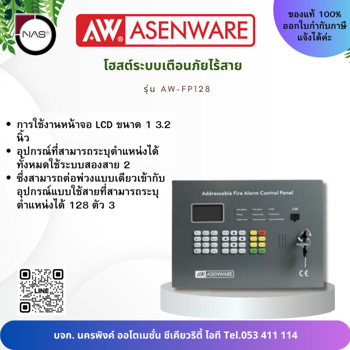Asenware โฮสต์ระบบเตือนภัยไร้สาย รุ่น AW-FP128 By NAS | Lazada.co.th