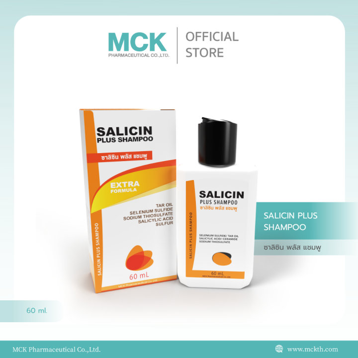 [Official Store] SALICIN PLUS SHAMPOO EXTRA FORMULA แชมพูสูตรเข้มข้น ลด ...