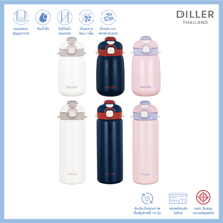 Diller Thermo Flask 420/700ml MLH9073 กระติกน้ำฝากดแบบดื่มและดูด 2in1พร้อมสายสะพาย ฝากด2ชั้นแบบ ...