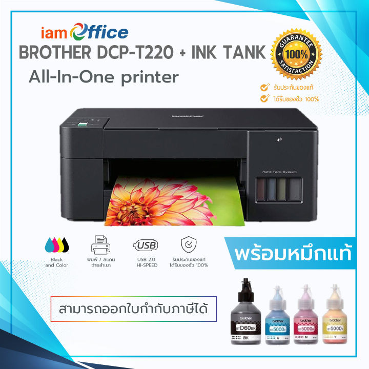 BROTHER DCP-T220 + INK TANK | Lazada.co.th