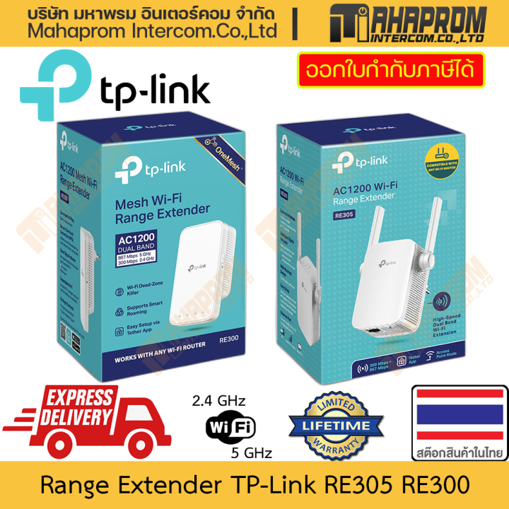 เครื่องขยาย WiFi TP-Link รุ่น RE305 RE300 AC1200 ไม่ต้องเดินสาย รองรับ OneMesh WiFi 5 สินค้ามี ...