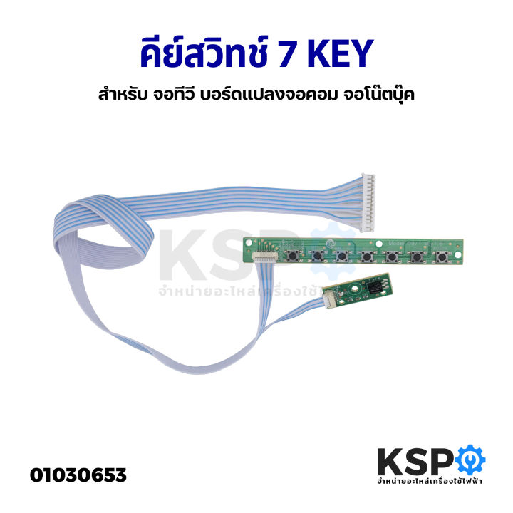 7-Key Switch Board, LED LCD TV, Computer Monitor, Notebook Display, TV ...