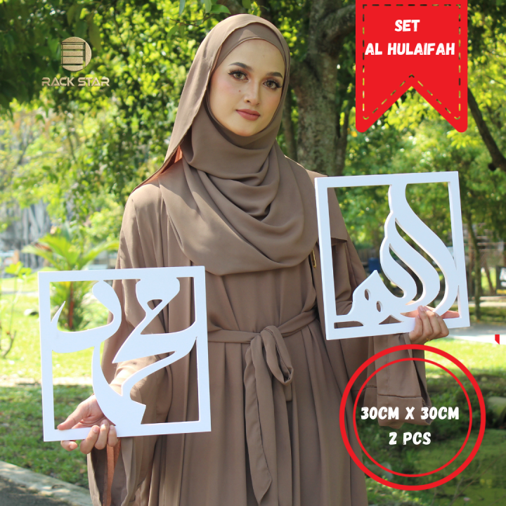 { READYSTOCK } alhulaifah 3D Khat / Allah Muhammad Islamic Wall Art ...