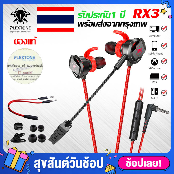 หูฟัง Plextone RX3 PRO หูฟังเกมมิ่ง pudg Gaming earphone เล่นเกม เสียง ...