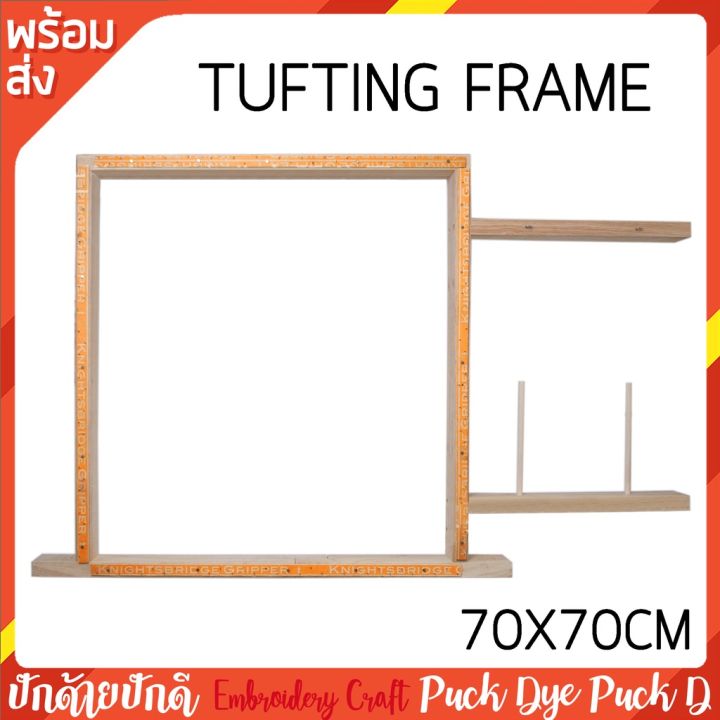 กรอบปักพรม Tufting Frame ขนาด70x70cm | Lazada.co.th