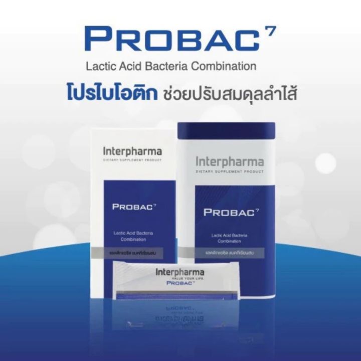 INTERPHARMA PROBAC 7 โปรแบค7 ผลิตภัณฑ์เสริมจุลินทรีย์ | Lazada.co.th