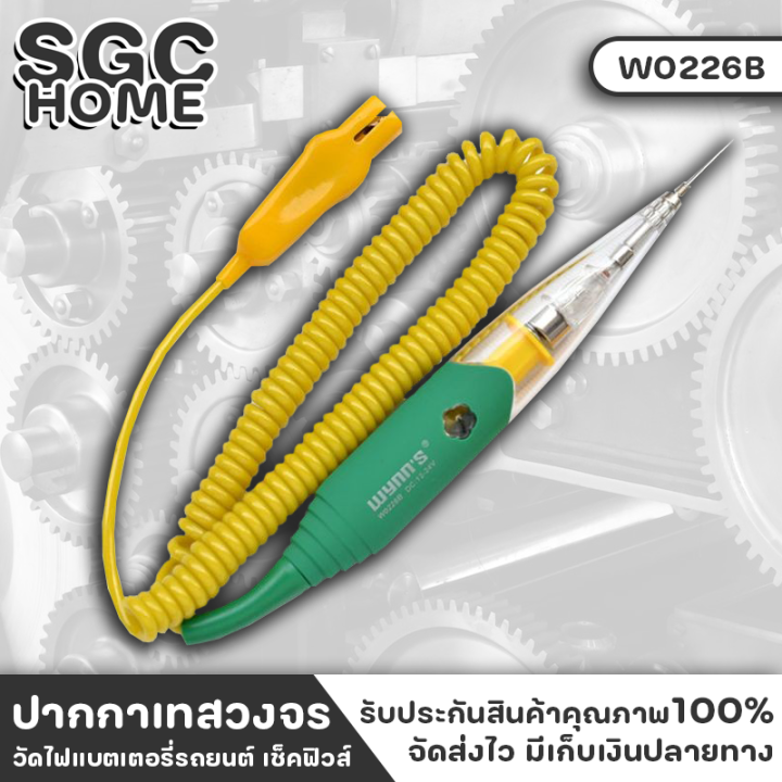 Wynn's W0226B ไขควงเช็คไฟ รถยนต์ สายอ่อน วัดไฟแบตเตอรี่ เช็คฟิวส์ เช็ค ...