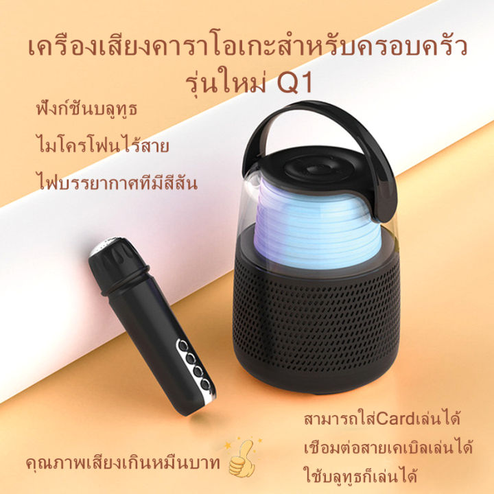 รุ่นใหม่สุด Q1 ลำโพงบลูทูธไร้สาย + ไมโครโฟนครบชุดในหนึ่งเดียว สิ่ง ...