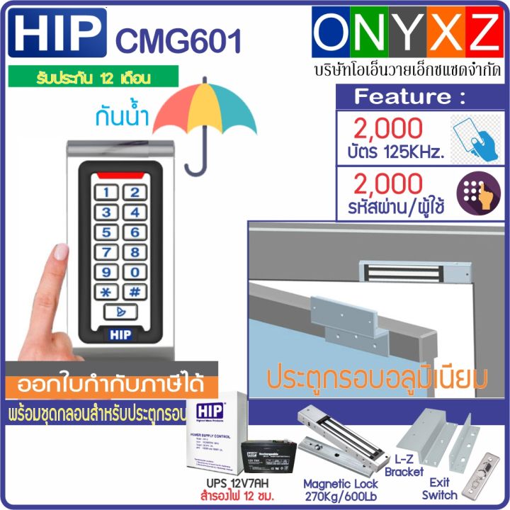 HIP CMG601D เครื่องทาบบัตรกันน้ำ ใช้กับบัตรคีย์การ์ด 125KHz Waterproof Access Control พร้อม UPS ...