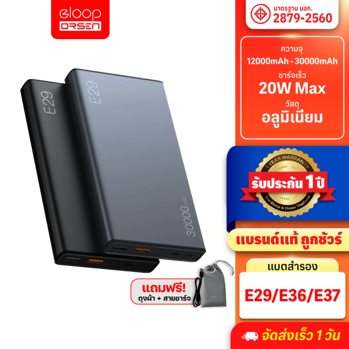 [พร้อมส่ง] Eloop E29 30000mAh / E37 22000mAh / E36 12000mAh แบตสำรอง QC3.0 PD 18W 20W ชาร์จเร็ว ...