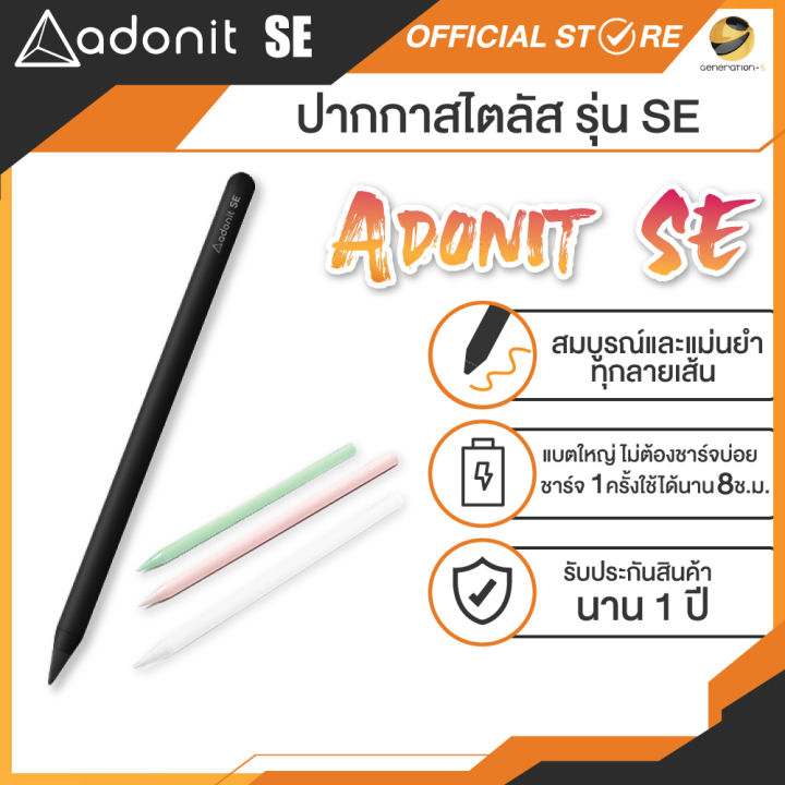 Adonit ปากกาสไตลัส รุ่น SE | Lazada.co.th