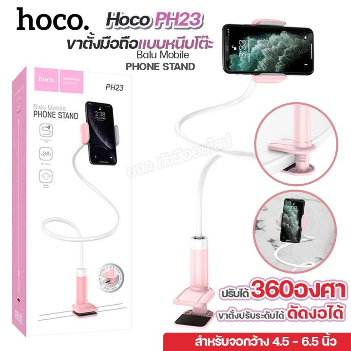 Hoco PH23 ขาตั้งมือถือแบบหนีบโต๊ะ แท่นช่วยจับมือถือยึดโต๊ะ ดัดงอได้ ขาตั้งไลฟ์ ปรับได้ 360 องศา ...