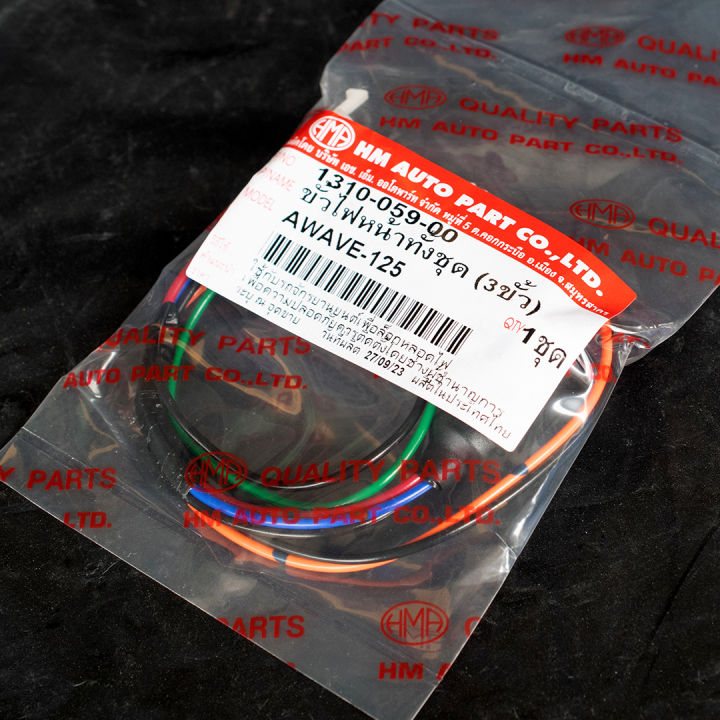 ชุดขั้วไฟหน้า 3ขั้ว เวฟ125 HM AUTO PART WAVE | Lazada.co.th