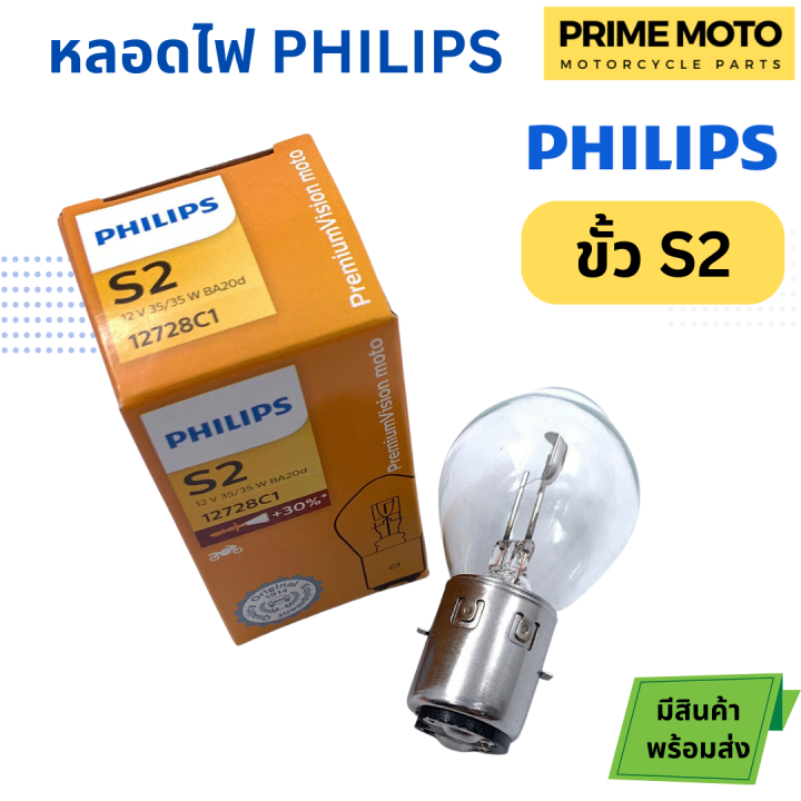 หลอดไฟหน้า PHILIPS ฟิลิปส์ S2 12V 35/35W 12V 35/35W BA20d C1 [12728C1 ...