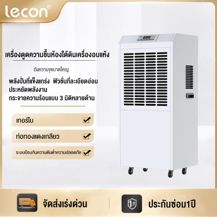 Lecon เครื่องลดความชื้น 138L เครื่องลดความชื้นเชิงพาณิชย์ เครื่องดูด ...