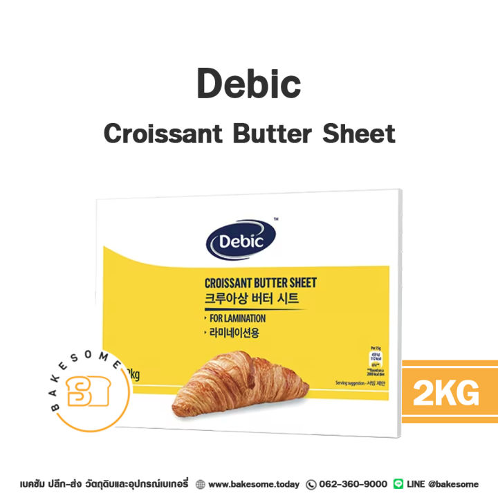 DEBIC Croissant Butter Sheet เดบิค ครัวซองต์ บัตเตอร์ ชีท เนยแผ่น เนยทำ ...
