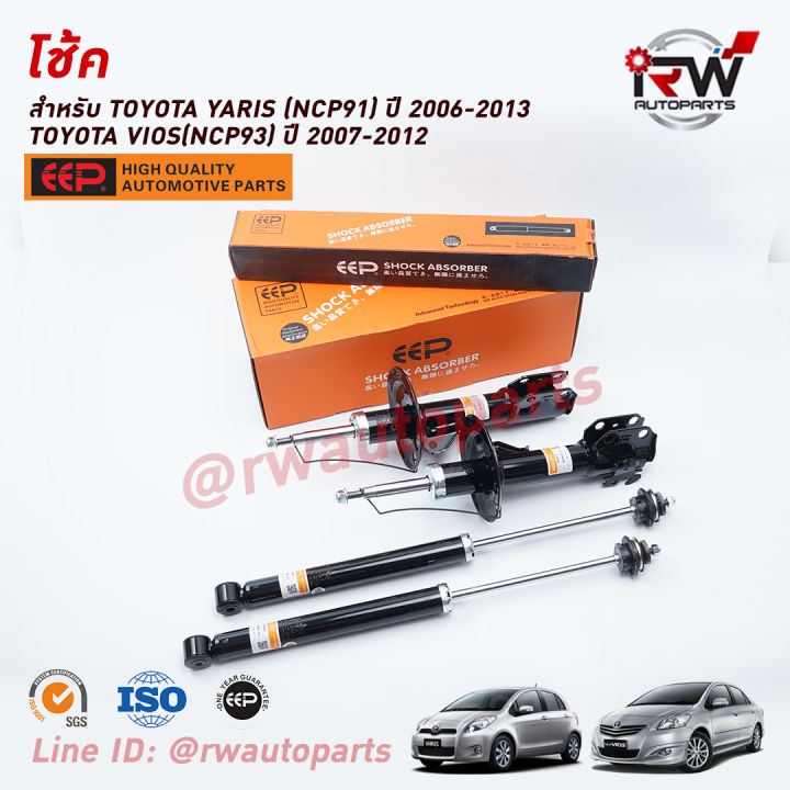 โช๊คอัพEEP รุ่น TOYOTA VIOS (NCP93) ปี 2007-2012, YARIS (NCP91) ปี 2006-2013 (ราคาต่อคู่ ...