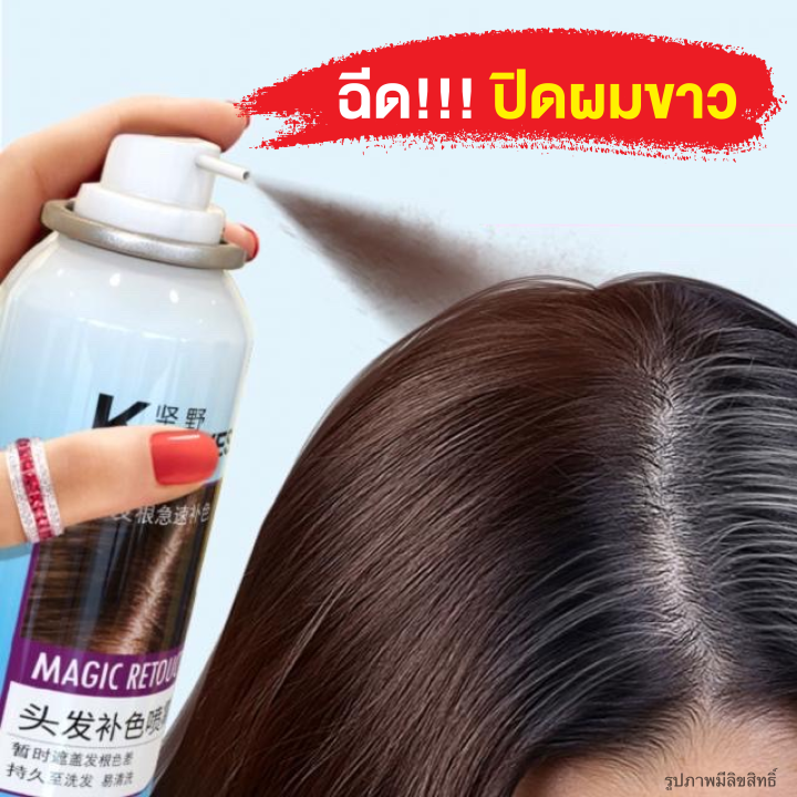 👩🏻‍🦳สเปรย์ปิดผมขาว kingyes ตัวดัง!!!👩🏻‍🦳 ใช้ง่าย เเห้งไว พรัอมส่ง ...