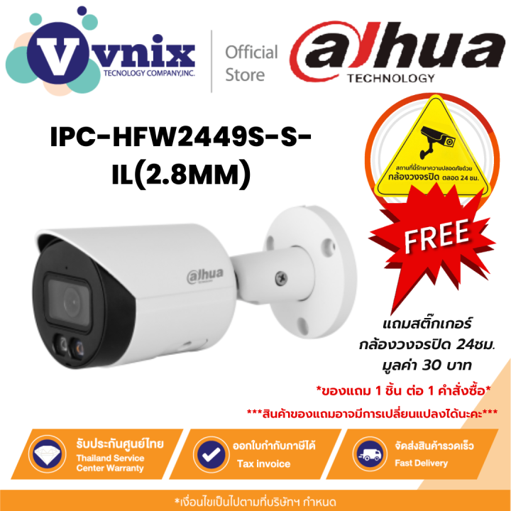 Dahua IPC-HFW2449S-S-IL(2.8MM) กล้องวงจรปิด WizSense IPC 4MP PoE (ไมค์) By Vnix Group | Lazada.co.th
