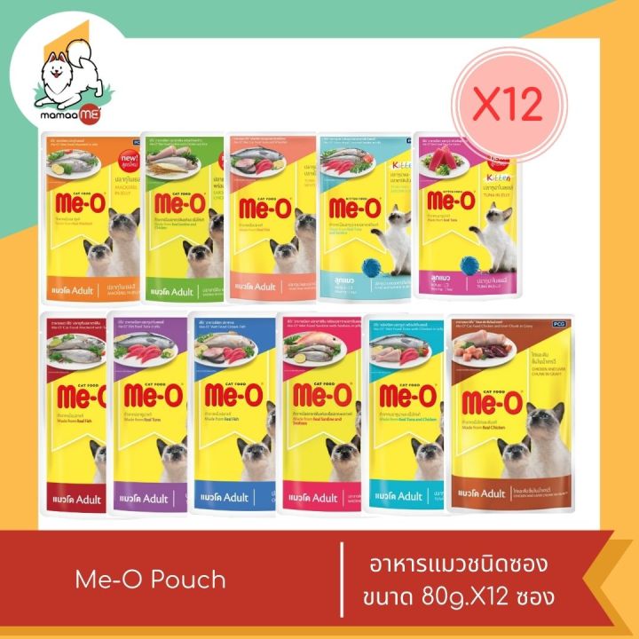 Meo Pouch มีโอ อาหารแมวชนิดซอง ขนาด 80g. X12ชิ้น | Lazada.co.th