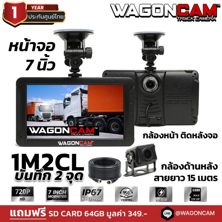 กล้องติดรถบรรทุก WAGONCAM ติดกระจก กล้องหน้าภายใน กล้องหลังกันน้ำ รุ่น 1M2CL กล้อง 2 ตัว พร้อมจอ ...