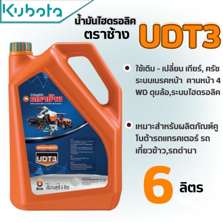 น้ำมันไฮดรอลิค UDT3 ขนาด 6 ลิตร | Lazada.co.th