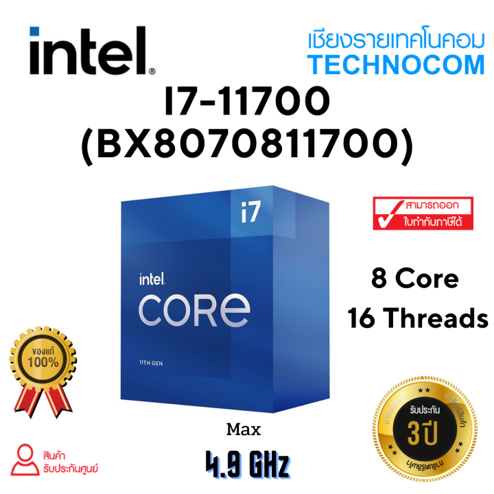 CPU INTEL Core i7-11700 2.5GHz 8C/16T/16MB CACHE/LGA1200 (BX8070811700) | Lazada.co.th