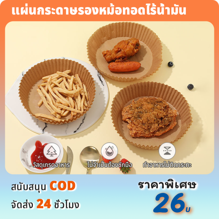 🍕กระดาษทอด🍗กระดาษรองอบ กระดาษทอดอาหาร กระดาษทอดอากาศ ชนิดกลม ใช้แล้ว ...