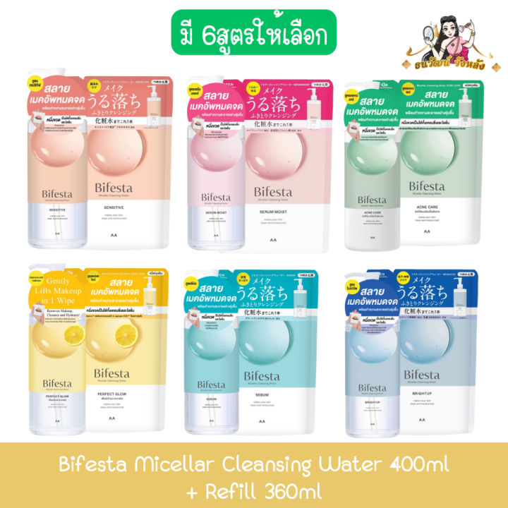 [เซ็ต] Bifesta Micellar Cleansing Water 400ml + Refill 360ml บิเฟสต้า ...