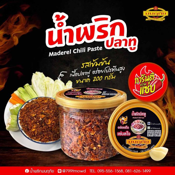 น้ำพริกปลาทู อร่อยมาก โอทอป ⭐️⭐️⭐️⭐️ ระดับ 4 ดาว จากการประกวดโอทอป ...