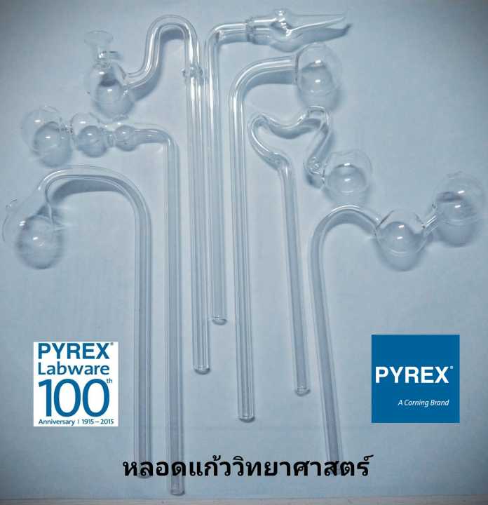 หลอดแก้ววิทยาศาสตร์ pyrex lab glassware แก้วโบโรซิลิเกต | Lazada.co.th