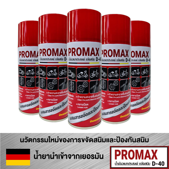PROMAX D-40 (โปรแมกซ์ ดี-40) น้ำมันอเนกประสงค์ ขจัดสนิม (5กระป๋อง ...