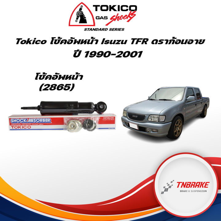 Tokico โช้คอัพหน้า Isuzu TFR ดราก้อนอาย ปี90-01 (น้ำมัน) / โช๊คอัพหน้า โช้คหน้า Isuzu TFR โช๊ค ...