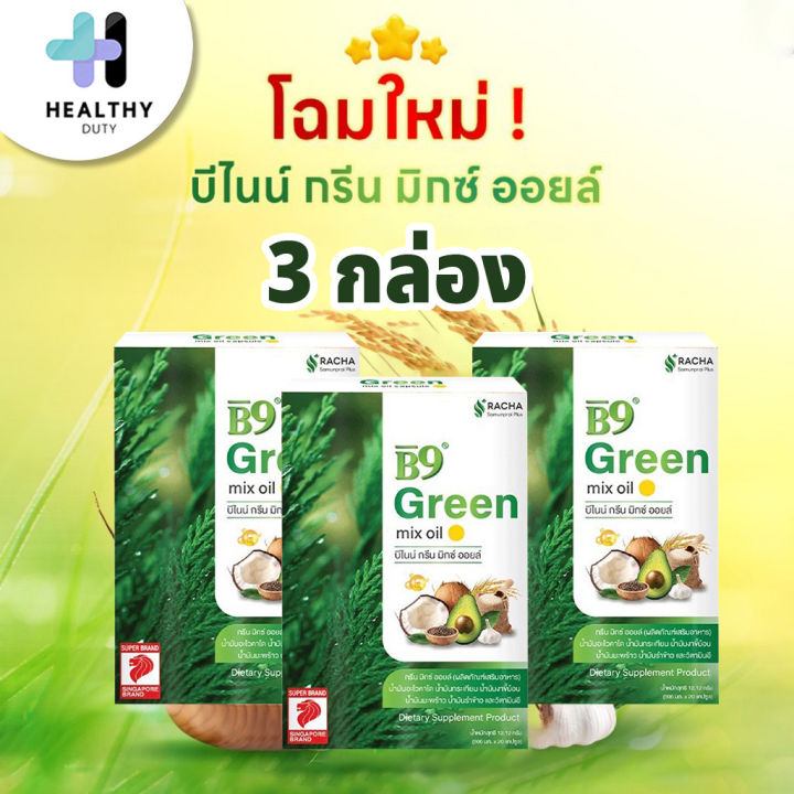 B9 Pro บีไนน์โปร สูตรใหม่ พิเศษ 3 กล่องรวม 60 แคปซูล | Lazada.co.th