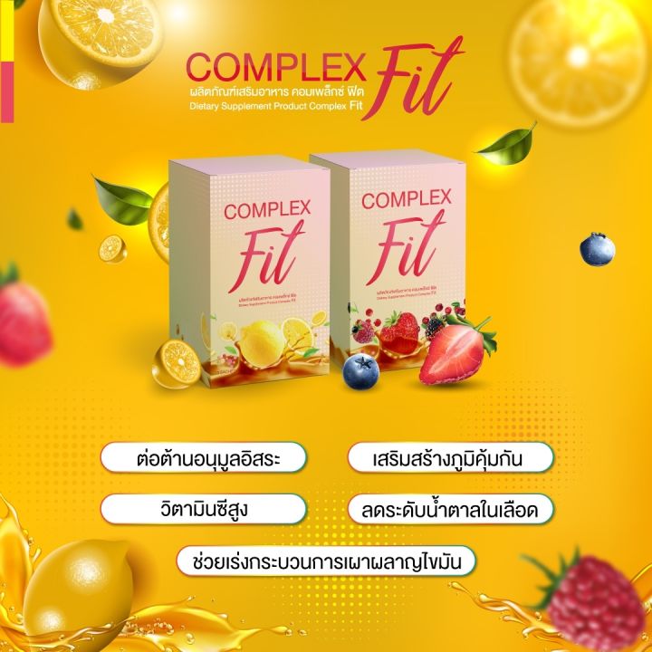 Complex Fit รสชามะนาว ช่วยเพิ่มการเผาผลาญ (1 กล่อง 10 ซอง) | Lazada.co.th