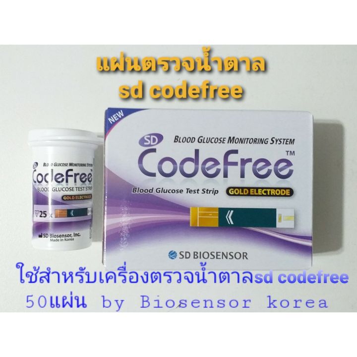 แผ่นตรวจน้ำตาล Sd Codefree จากประเทศเกาหลีใต้ | Lazada.co.th