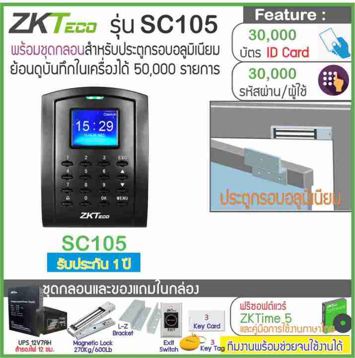 ZKTeco C100C / C105 เครืองทาบบัตรRFID บันทึกเวลาทำงานและเปิดประตู พร้อม ...