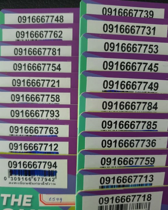 เบอร์สวย ซิมเล่นเน็ต เบอร์มงคล ais 12call แบบเติมเงิน 091666-2599 ...