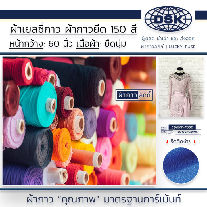 ผ้าเยลซี่กาว เนื้อหนาสวยมาก 60 นิ้ว มี 150 สี ผ้ากาวเยลซี่ ผ้ากาวชีฟอง ...