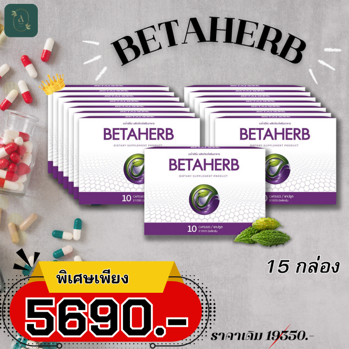 🎉ส่งฟรี ทั่วประเทศ !! 🎉 Betaherb ผลิตภัณฑ์อาหารเสริมบำรุงร่างกาย ลดค่าน้ำตาลและความดัน - A Good ...