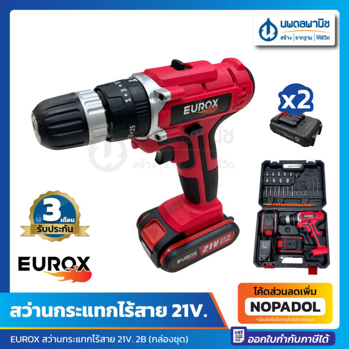 สว่านกระแทกไร้สาย 21V. EUROX 2B (กล่องชุด) 2.0 ah / li-ion battery | สว่าน สว่านแบต สว่านกระแทก ...