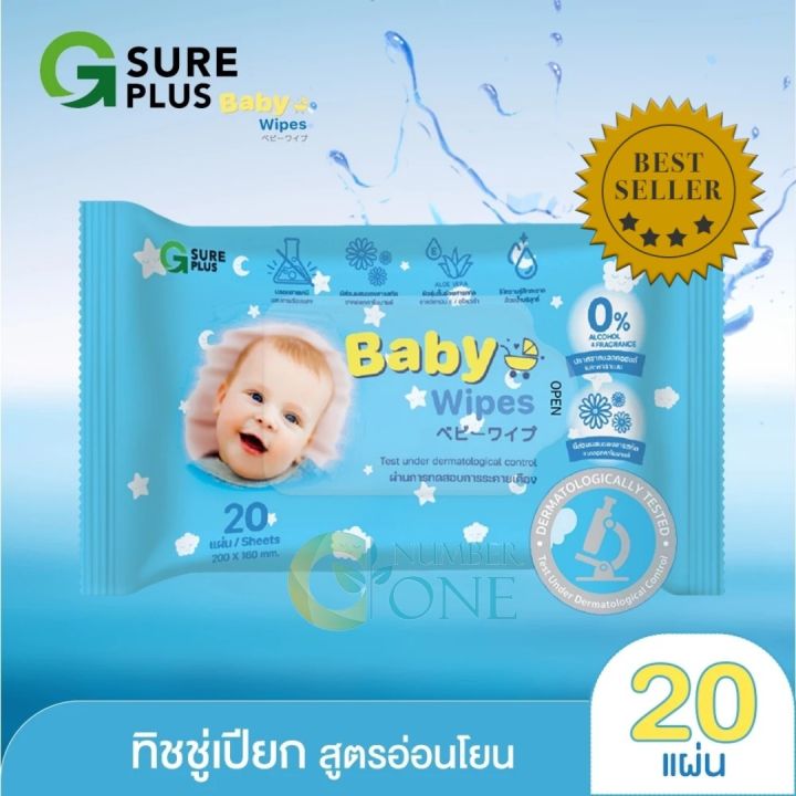 G SURE PLUS Baby Wipes ทิชชูเปียก สูตรอ่อนโยน (1 ห่อ 20แผ่น) ผ่านทดสอบ ...
