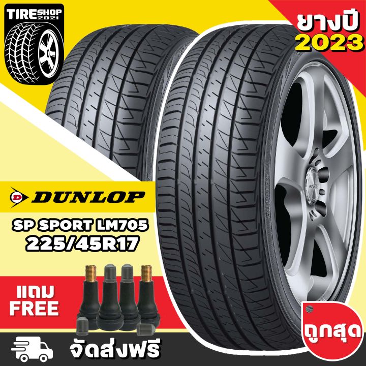 ยางดันลอป DUNLOP รุ่น SP SPORT LM705 ขนาด 225/45R17 **ยางปี2023** (ราคาต่อเส้น) **ส่งฟรี **แถม ...