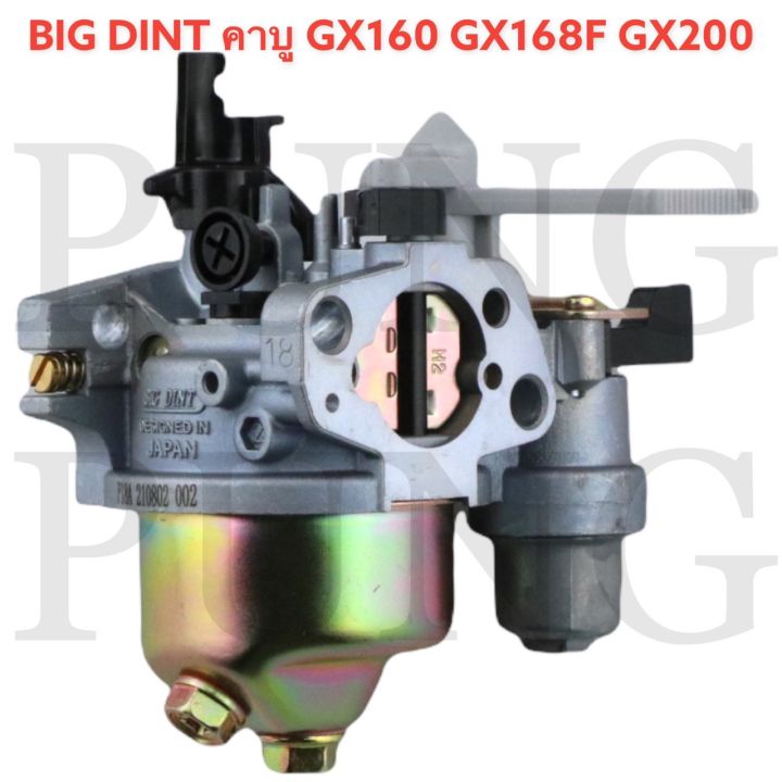BIG DINT คาร์บูเครื่องยนต์อเนกประสงค์ รุ่นGX160 GX168 168F 170F GX200 ...